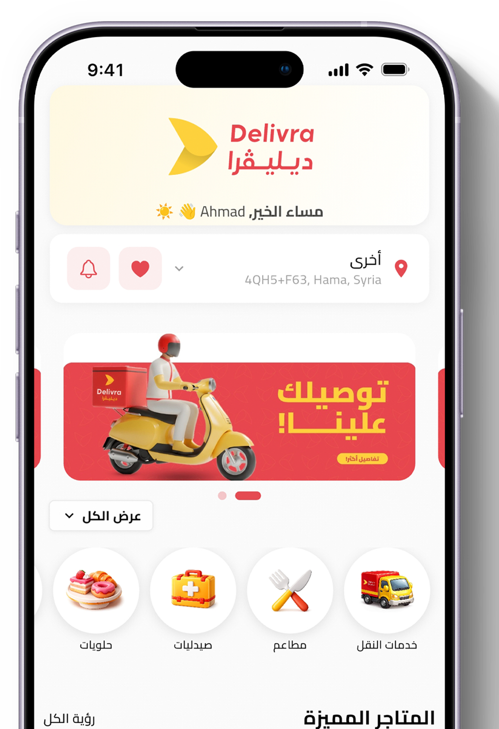 Delivra - ديليفرا | Fast & Reliable Delivery App